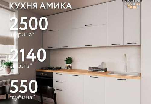 Модульная кухня Амика-5910e гарнитур на заказ