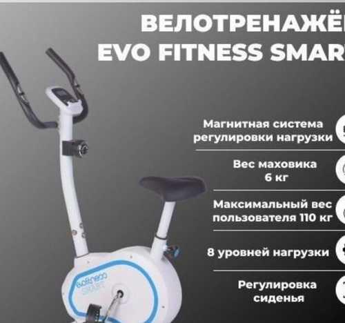 Эллиптический тренажер evo fitness SMART