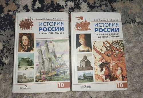 Учебники история России Буганов 10 класс