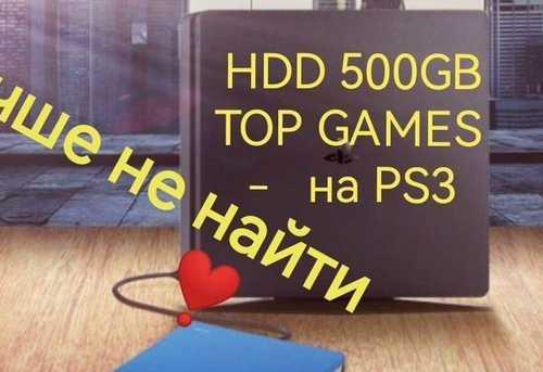 50 Ps3 Games /HDD игровой /отзывы