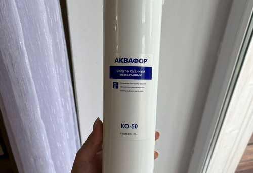 Фильтр аквафор