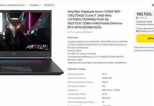 Ноутбук Gigabyte Aorus 15 BSF i7 13700 \ 4070 RTX