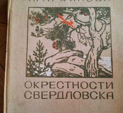 Книга по краеведению