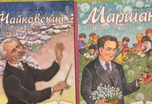 Детские книги. Биографии. кд Анастасии Орловой