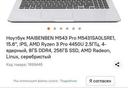 15.6" MAIBENBEN M543 Pro, 256 ГБ, Ryzen 3 Pro 4450U, RAM 8 ГБ, Radeon