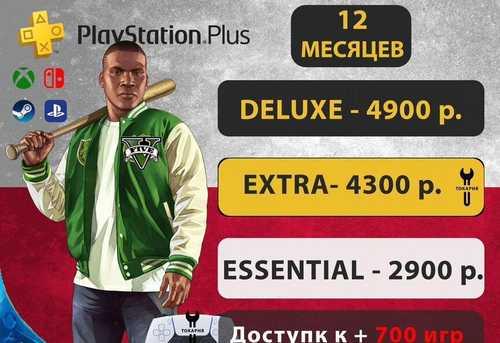 Пoдпиcкa PS Plus Польша Extra/Deluxe +700 Игр