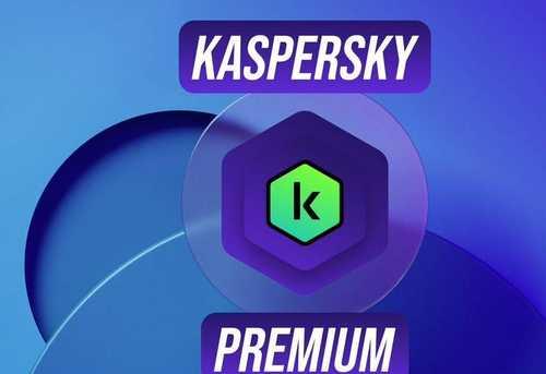 Kaspersky Premium Ключ активации официальный