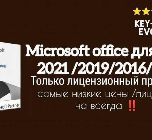 Microsoft office 2021/2019/2016/365 для mac