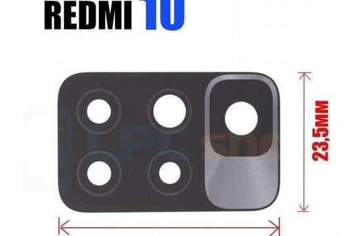 Стекло задней камеры Xiaomi Redmi 10 / 10 2022