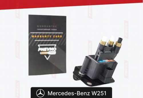 Блок клапанов для Mercedes-Benz R-класс W251