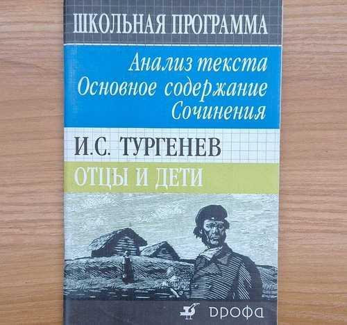 Анализ текста Тургенев И С Отцы и дети