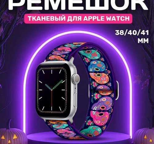 Ремешок для Apple Watch