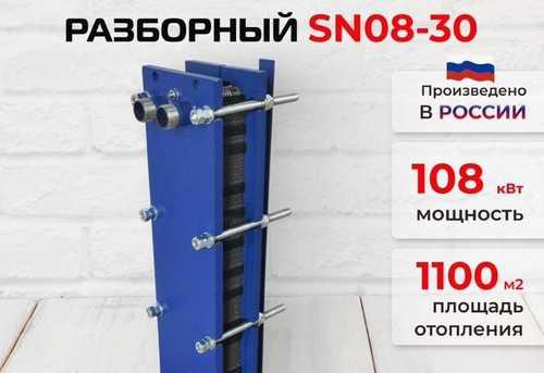 Теплообменник SN08-30 для отопления 1100 м2 110кВт