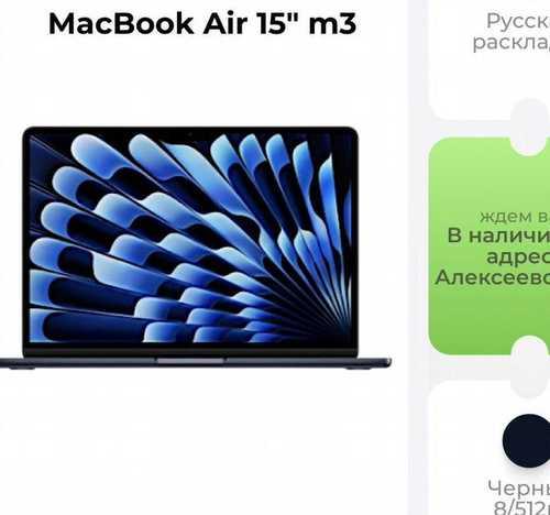 MacBook Air 15" M3 2024 mryv3, 8/512 гб