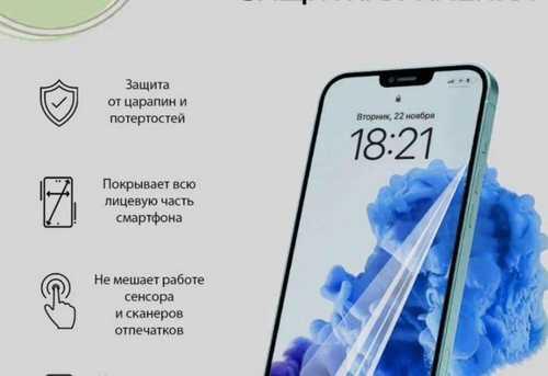 Гидрогелевая пленка на телефон Samsung