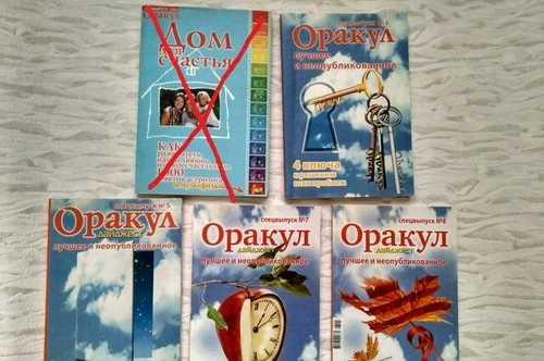 Спецвыпуски журнала "Оракул"