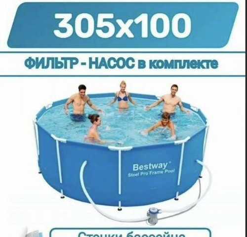 Бассейн круглый 305 100 и фильтр