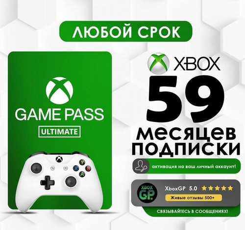 Xbox Game Pass Ultimate 59 месяцев - Любой Срок