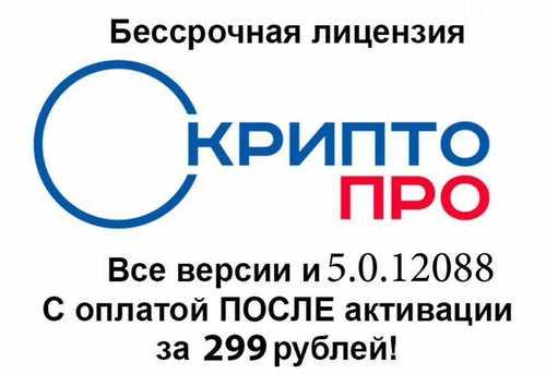 Ключ для криптопро 5.0.12088 и другие версии