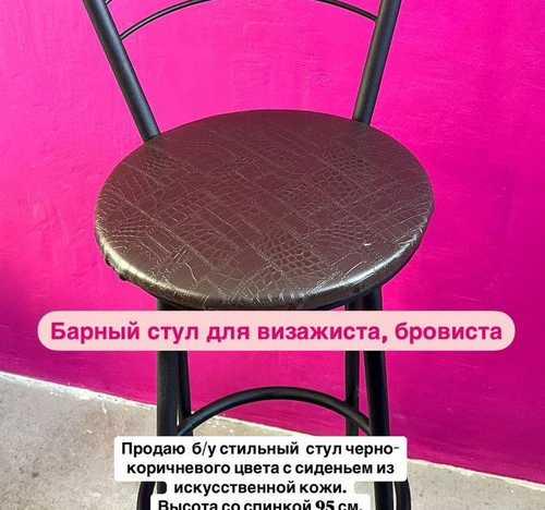 Барный стул