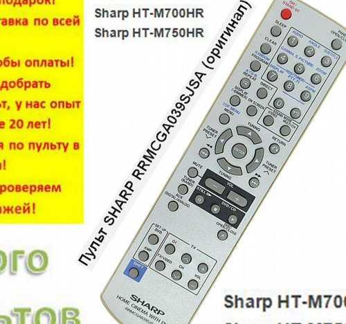 Пульт sharp rrmcga039sjsa, HT-M700HR, HT-M750HR