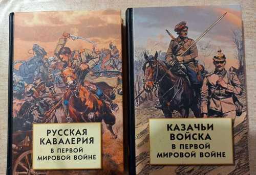 Казачьи войска, Русская кавалерия в первой мир