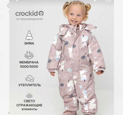 Зимний комбинезон 74 80 crokid новый