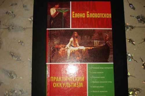 SVE Книги Елены Блаватской