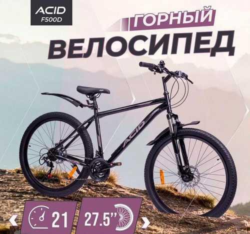 Велосипед скоростной взрослый горный 27,5" acid F