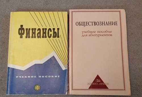 Книги финансы 1997,обществознание 2001