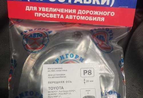 Проставки для увеличения клиренса toyota