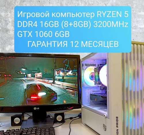 Игровой Ryzen5 DDR4 16GB GTX1060 6GB SSD512GB wifi