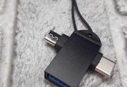 Переходник otg usb, type-c, micro