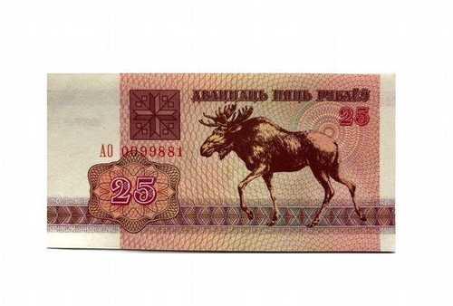 Подлинная банкнота 25 рублей. Беларусь, 1992 г. в