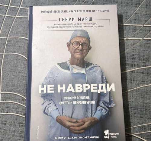 Книга не навреди