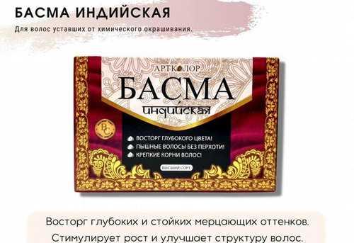 Артколор Басма Индийская, 100г