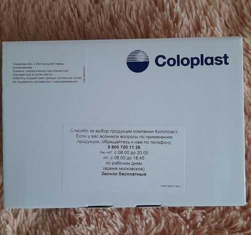 Калоприёмники Coloplast Alterna 139850, пластины