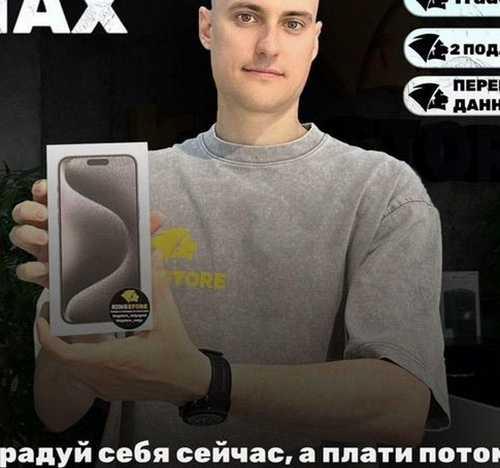 iPhone 15 Pro Max, 256 ГБ