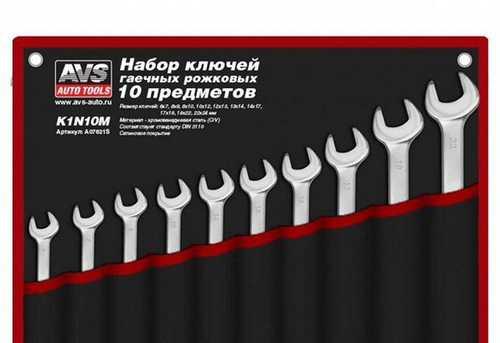 Набор ключей гаечных (6-24 мм) (10 предметов) AVS