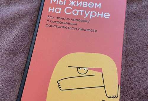 Даша Завьялова - Мы живем на Сатурне