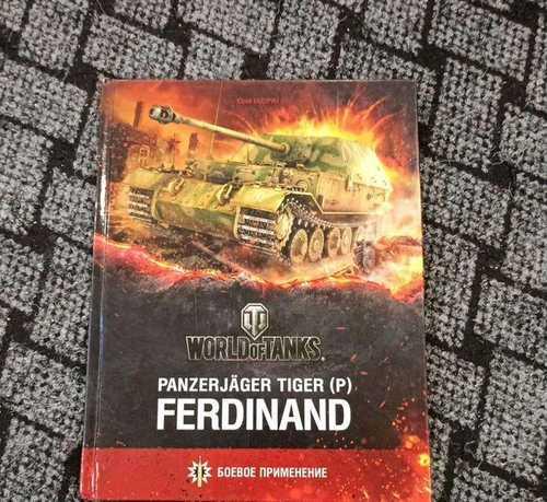 Книга World of Tanks с Wargaming Fest