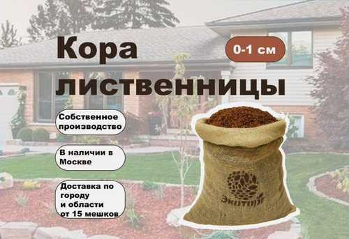 Гумус, кора из восточно-сибирской лиственницы 0-1