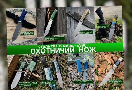 Нож охотничий S390 2