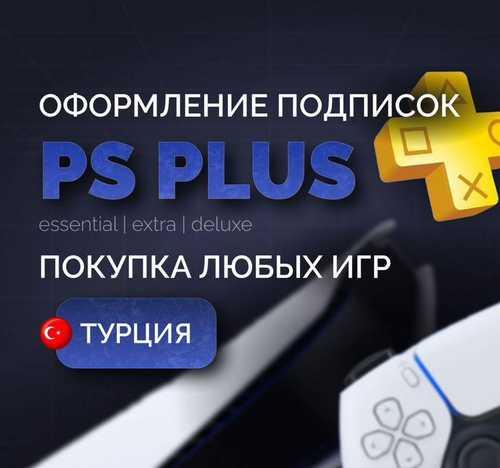 Любые игры PS4 PS5 на ваш профиль Playstation