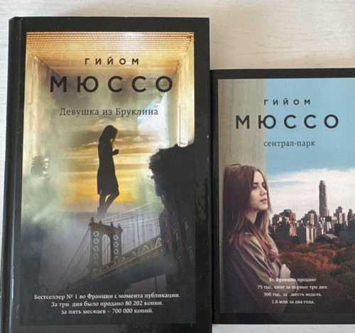 Книги Гийом Мюссо