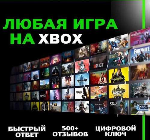 Ключи любых игр на Xbox One / Series