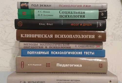 Книги по психологии и педагогике