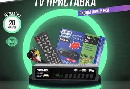 Цифровая тв приставка DVB-T2 Орбита HD-999C