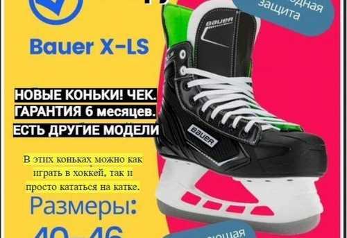 Коньки хоккейные Bauer X-LS.Новые. Гарантия 40-46р