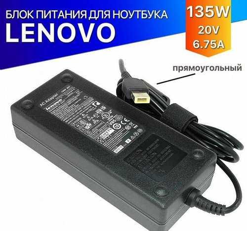 Блок питания для ноутбука Lenovo 20V 6.75A 135W rectangle LO135200USBz